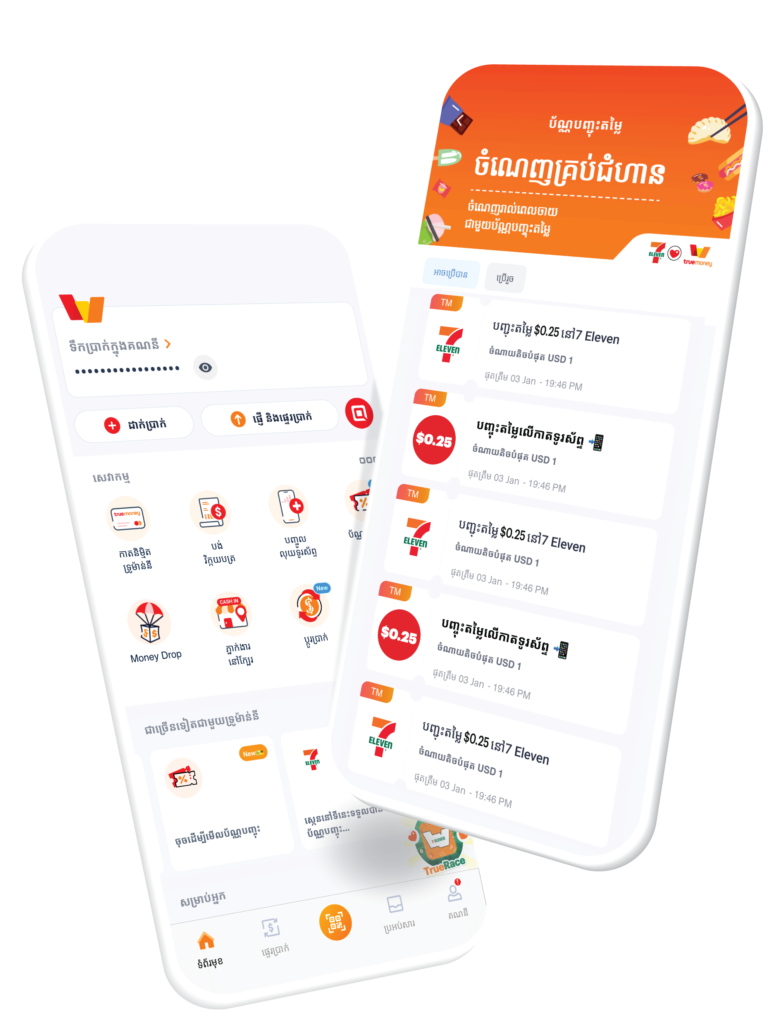 Payroll (kh) - TrueMoney Cambodia